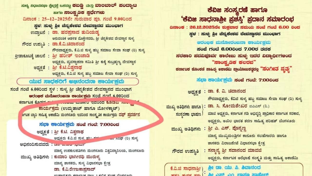 Duff show dropped after protests by Hindu groups in Sullia - News Next Live